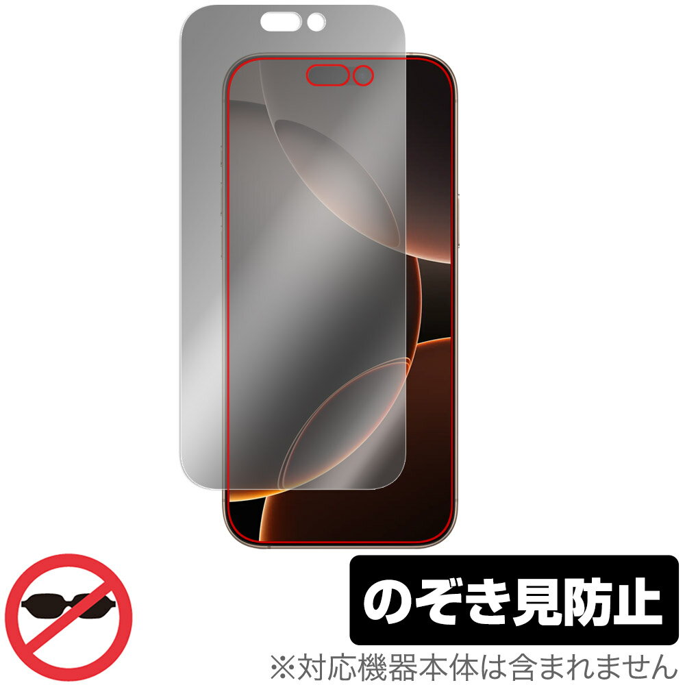 アップル「iPhone 16 Pro Max」に対応した覗き見を防止する液晶保護シート！ 覗き見防止タイプ OverLay Secret(オーバーレイ シークレット)！ 液晶画面の汚れやキズ付き、ホコリからしっかり保護します。 上下左右それ...