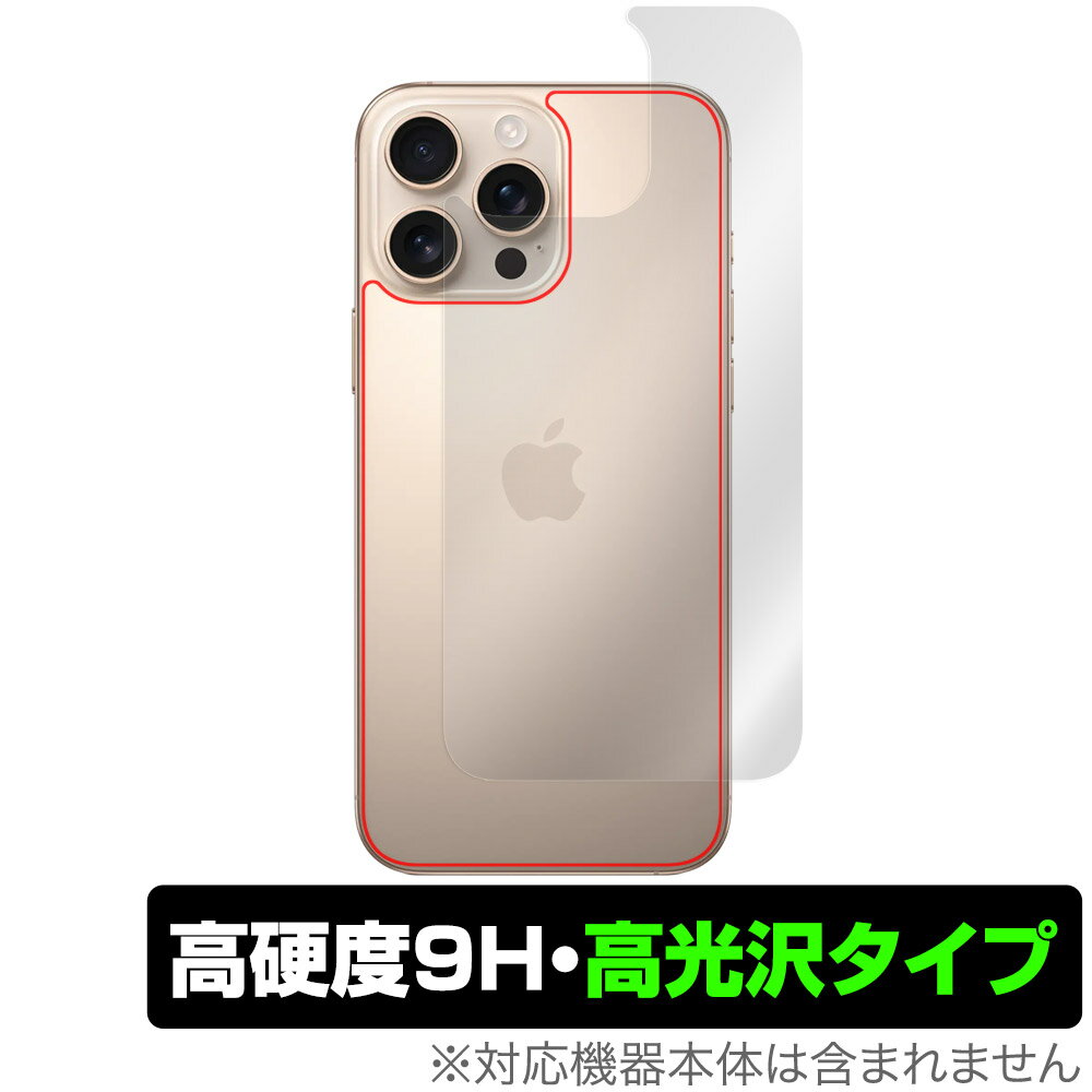 アップル「iPhone 16 Pro Max」に対応した9H高硬度を実現した背面用保護シート！ 高光沢素材を使用した OverLay 9H Brilliant(オーバーレイ 9H ブリリアント)！ 耐久性に優れた表面硬度9Hのシートでしっか...