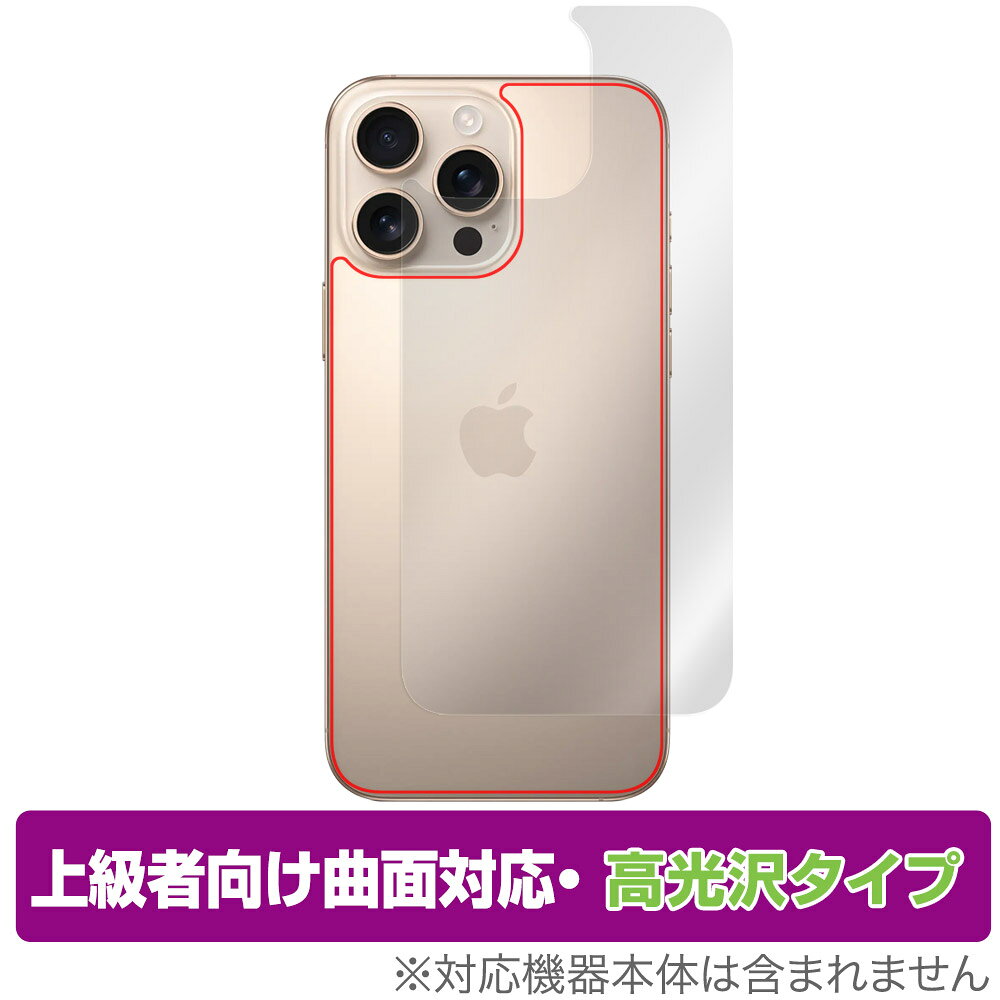 アップル「iPhone 16 Pro Max」に対応した曲面対応の背面用保護シート！ 柔軟素材を採用した高光沢タイプ OverLay FLEX(オーバーレイ フレックス)！ 柔軟性に優れた素材のため、曲面にも貼り付けることが可能で、機器の端...