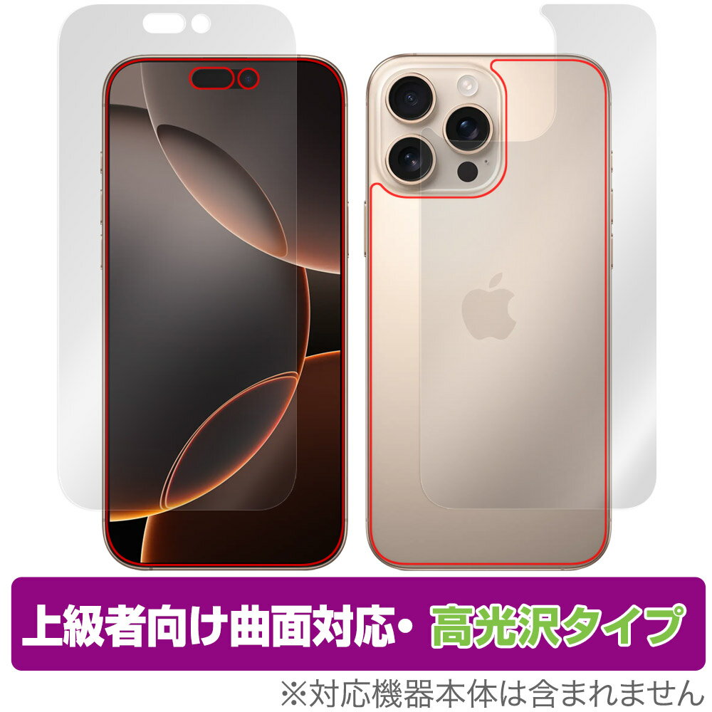 アップル「iPhone 16 Pro Max」に対応した曲面対応の『表面・背面セット』の保護シート！ 柔軟素材を採用した高光沢タイプ OverLay FLEX(オーバーレイ フレックス)！ 柔軟性に優れた素材のため、曲面にも貼り付けることが...