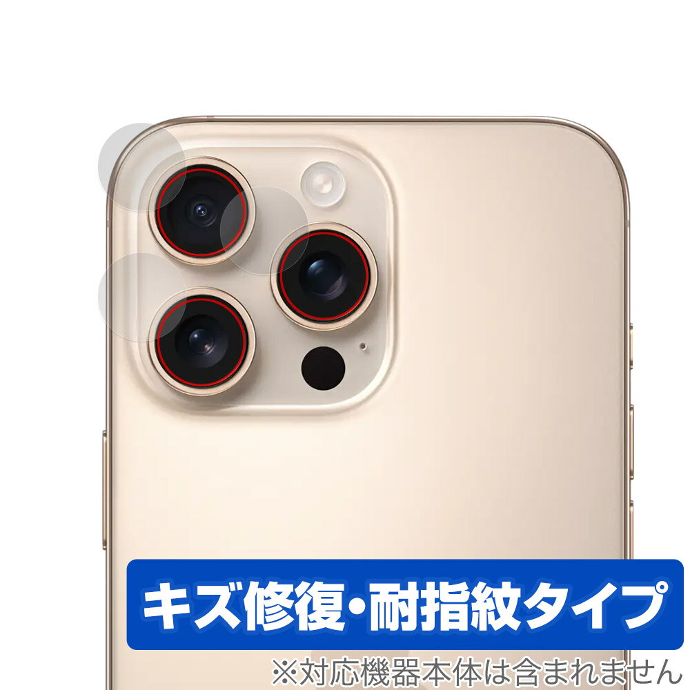 アップル「iPhone 16 Pro Max」のカメラレンズに対応したシート表面の擦り傷を修復する保護シート！ キズ修復＆耐指紋タイプ OverLay Magic(オーバーレイ マジック)！ カメラレンズの汚れやキズ付き、ホコリからしっかり...