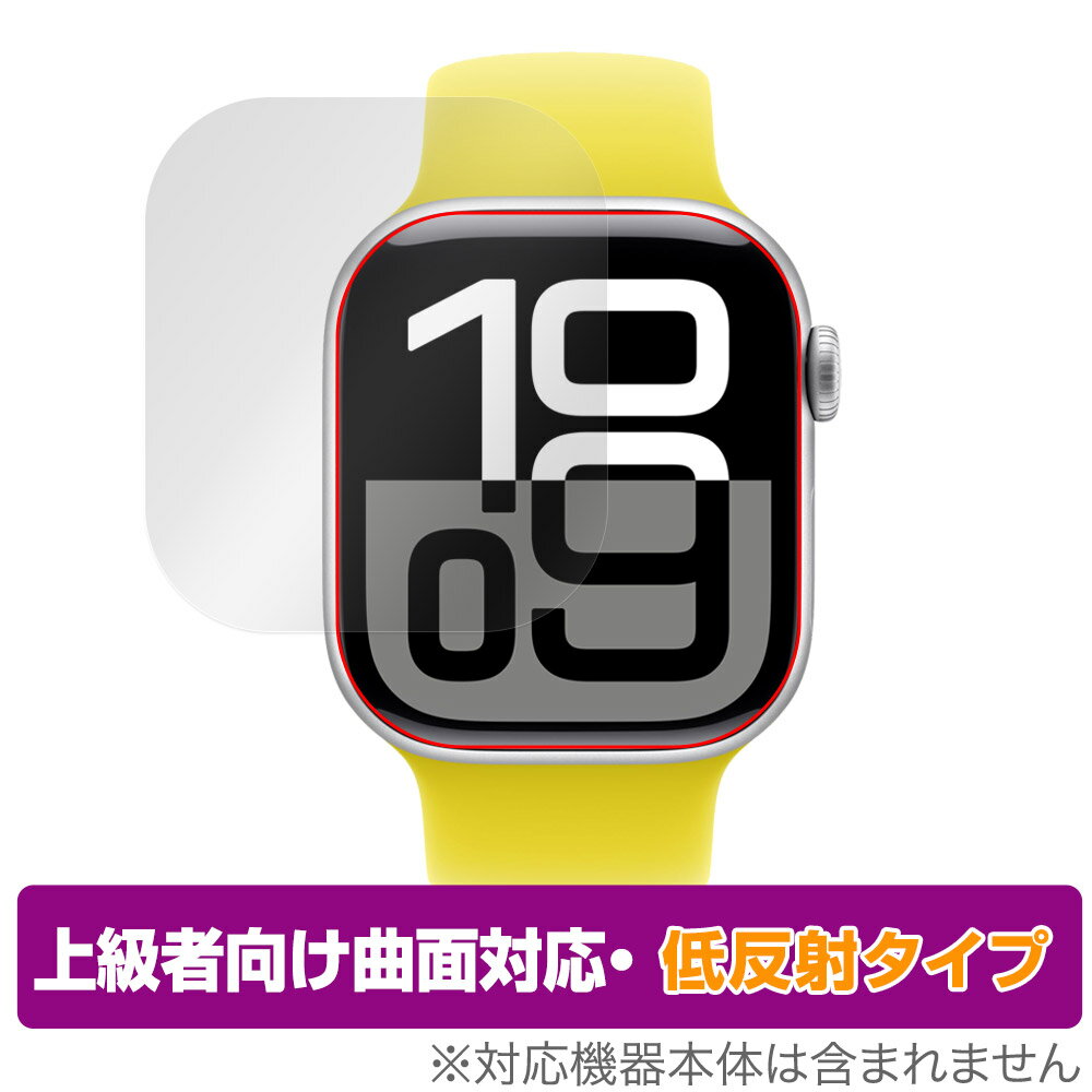アップル「Apple Watch Series 10 42mm」に対応した曲面対応の液晶保護シート！ 柔軟素材を採用した低反射タイプ OverLay FLEX(オーバーレイ フレックス)！ 柔軟性に優れた素材のため、曲面にも貼り付けることが...