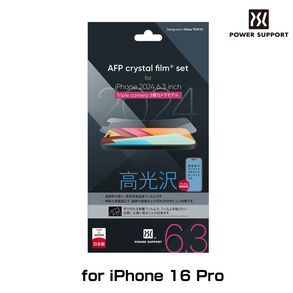 「iPhone 16 Pro」に対応した貼りたいトコロにきっちり貼れる液晶保護フィルム！ 世界初、手で切れる剥離フィルム採用（PAT・P）でフィルム貼りが超スムース！ 光沢表面処理でiPhoneの高精細ディスプレイの能力を引き出し、画像や映...