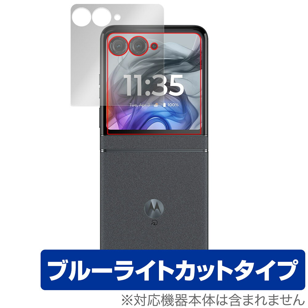 モトローラ「motorola razr 50 / razr 50s」に対応した目にやさしい液晶保護シート！ ブルーライトカットタイプの OverLay Eye Protector(オーバーレイ アイ プロテクター)！ 液晶画面から放出される...