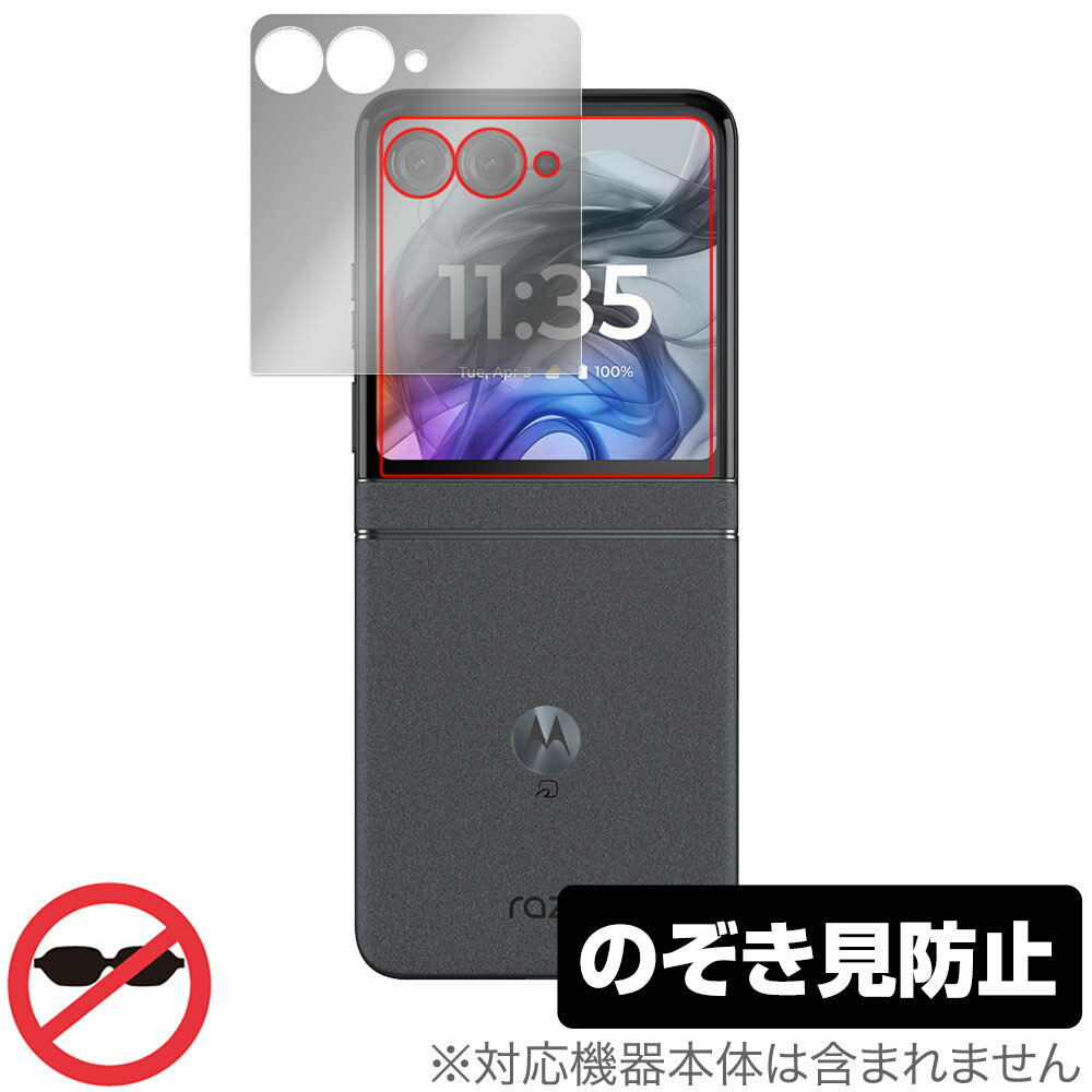 モトローラ「motorola razr 50 / razr 50s」に対応した覗き見を防止する液晶保護シート！ 覗き見防止タイプ OverLay Secret(オーバーレイ シークレット)！ 液晶画面の汚れやキズ付き、ホコリからしっかり保護...