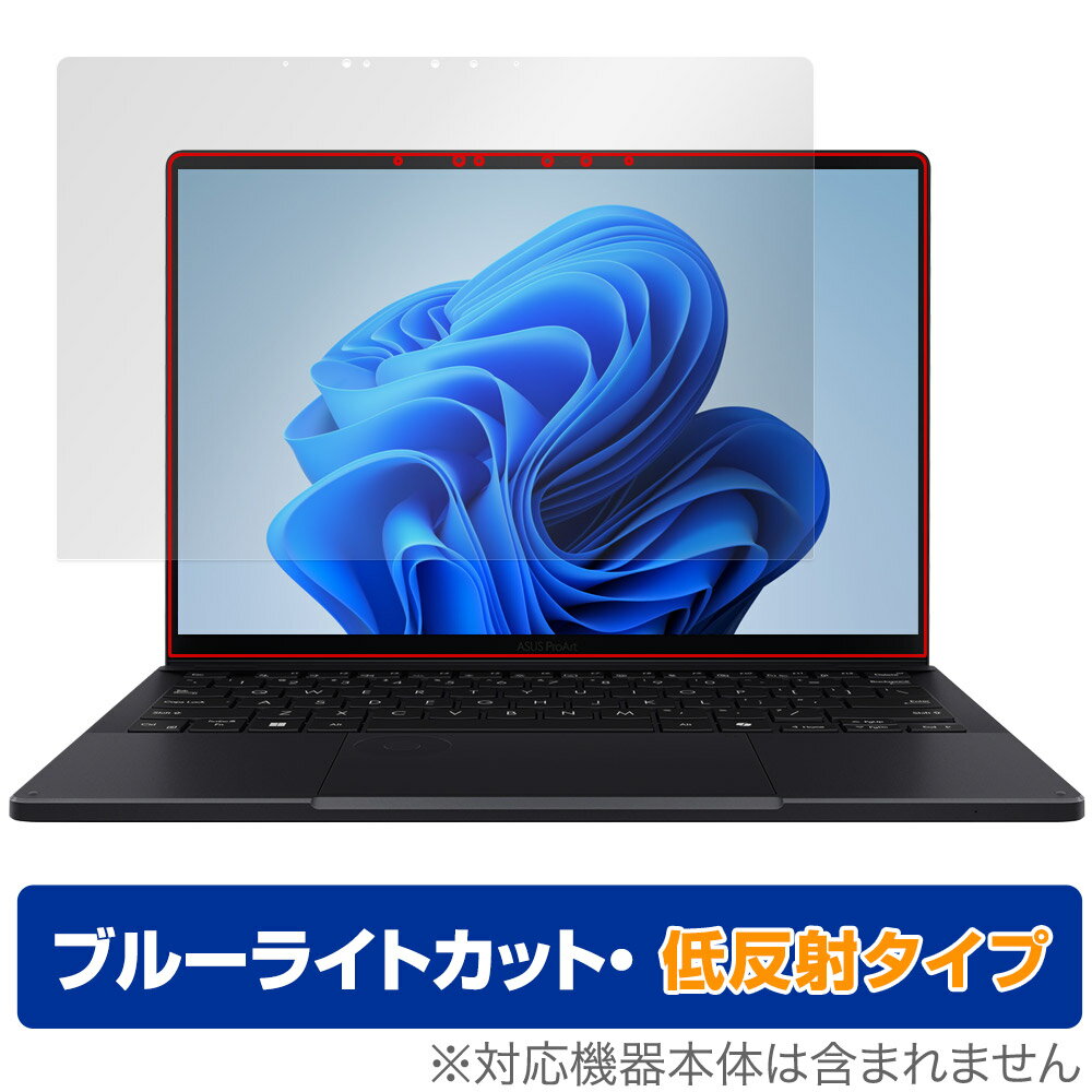 エイスース「ASUS ProArt PX13 シリーズ」に対応した目にやさしい液晶保護シート！ ブルーライトカットタイプの OverLay Eye Protector(オーバーレイ アイ プロテクター)！ 液晶画面から放出されるブルーライト...