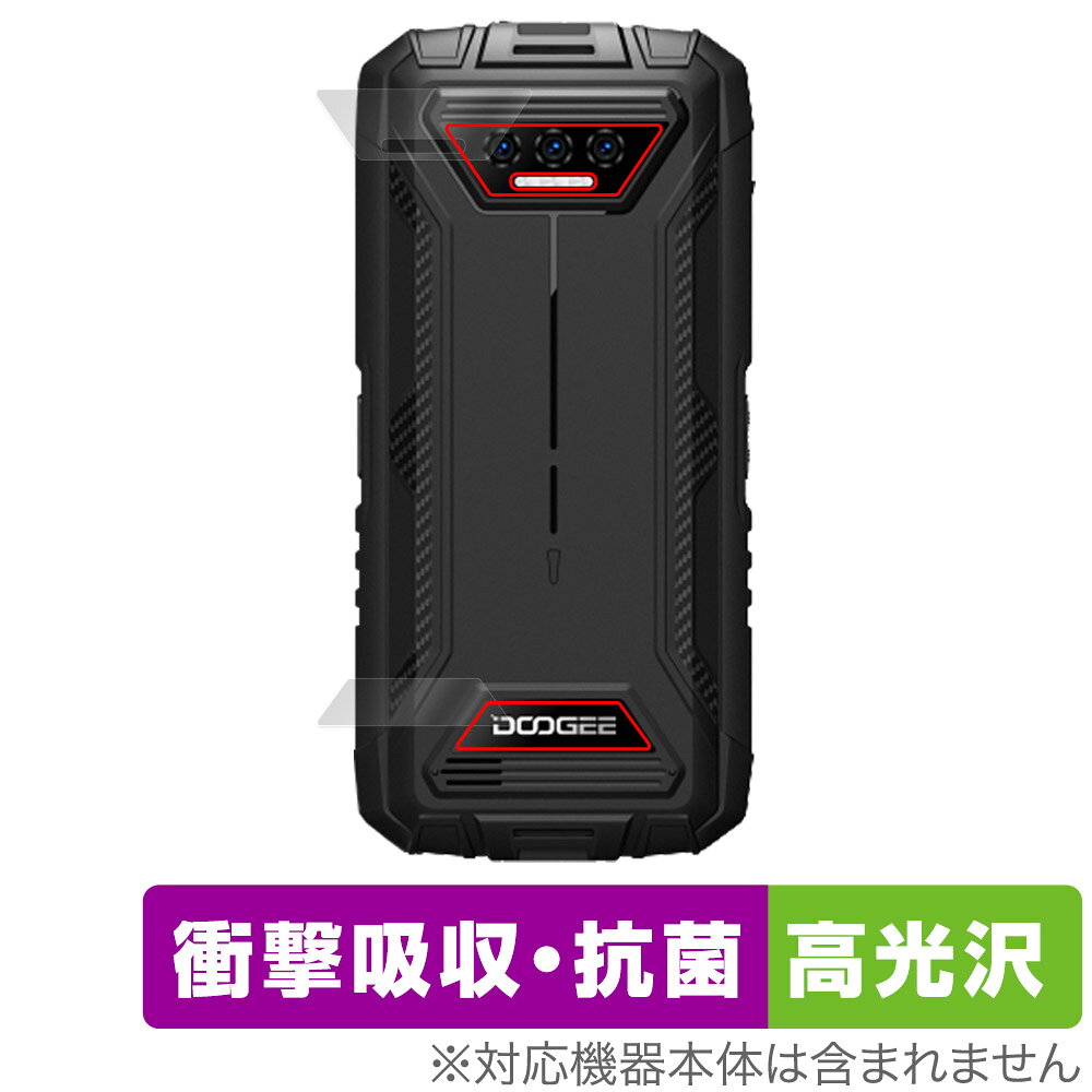 ドゥージー「DOOGEE S41 Max / DOOGEE S41」のリアカメラ、背面ロゴに対応した衝撃から保護する保護シート！ 衝撃吸収・抗菌・高光沢タイプ OverLay Absorber(オーバーレイ アブソーバー) 高光沢！ リアカ...