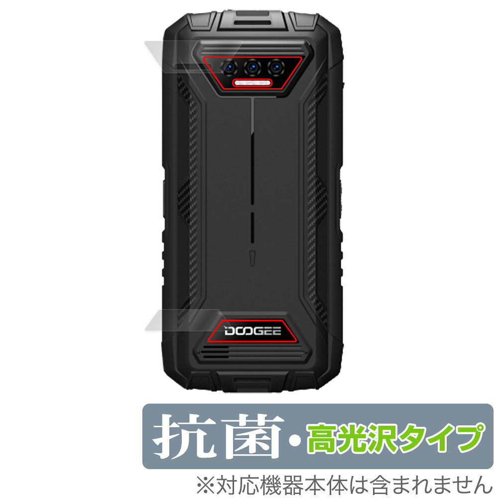 ドゥージー「DOOGEE S41 Max / DOOGEE S41」のリアカメラ、背面ロゴに対応した高い抗菌性能を備えた保護シート！ Hydro Ag＋抗菌・高光沢タイプ OverLay 抗菌(オーバーレイ 抗菌)！ 幅広い細菌やウィルスの...