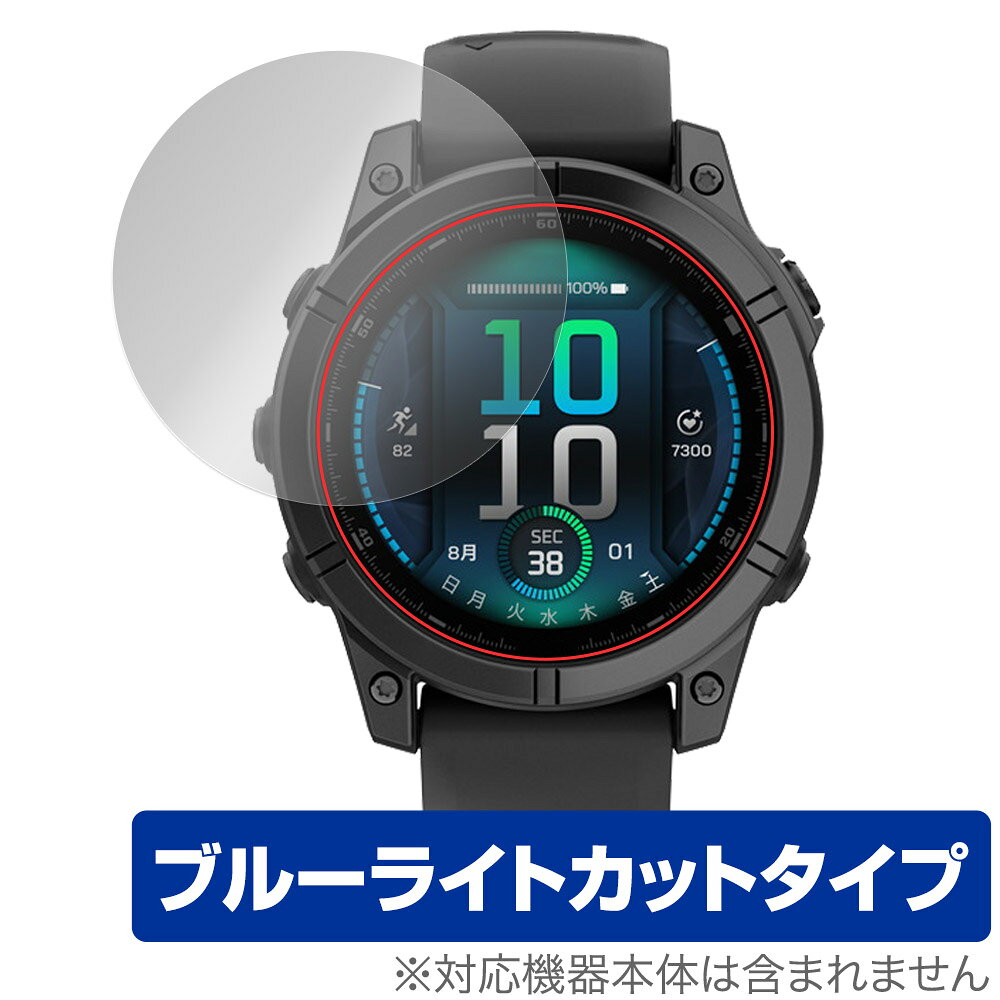 ガーミン「GARMIN fenix E 47mm」に対応した目にやさしい液晶保護シート！ ブルーライトカットタイプの OverLay Eye Protector(オーバーレイ アイ プロテクター)！ 液晶画面から放出されるブルーライトを約3...
