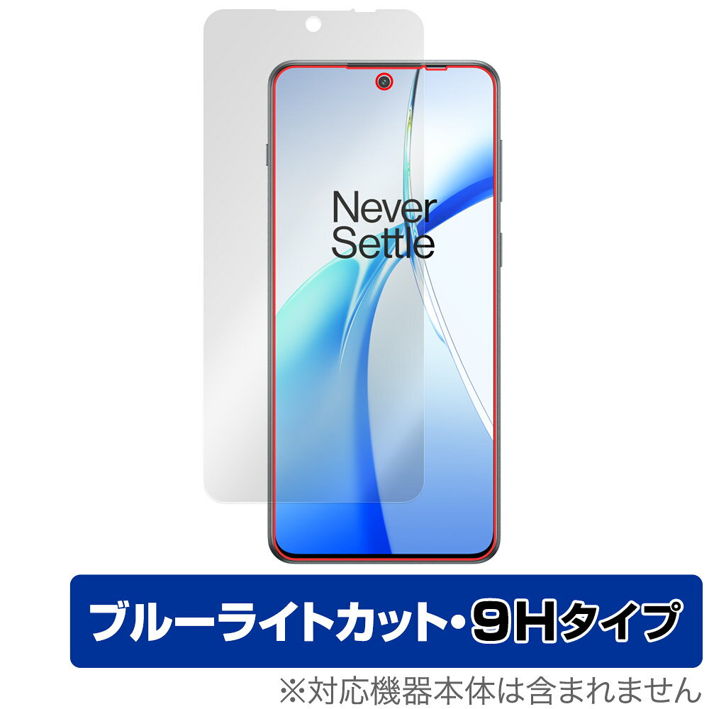 ワンプラス「OnePlus Ace 3V」に対応した目にやさしい液晶保護シート！ ブルーライトカットタイプの OverLay Eye Protector(オーバーレイ アイ プロテクター)！ 液晶画面から放出されるブルーライトを約29％カッ...