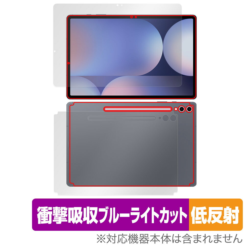 サムスン「Galaxy Tab S10＋」に対応した衝撃から保護する『表面・背面セット』の保護シート！ 衝撃吸収低反射ブルーライトカットタイプ OverLay Absorber(オーバーレイ アブソーバー)！ 液晶画面の汚れやキズ付き、ホコ...