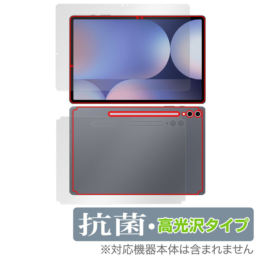 サムスン「Galaxy Tab S10＋」に対応した高い抗菌性能を備えた『表面・背面セット』の保護シート！ Hydro Ag＋抗菌・高光沢タイプ OverLay 抗菌(オーバーレイ 抗菌)！ 幅広い細菌やウィルスの増殖を抑制し、液晶画面を清...