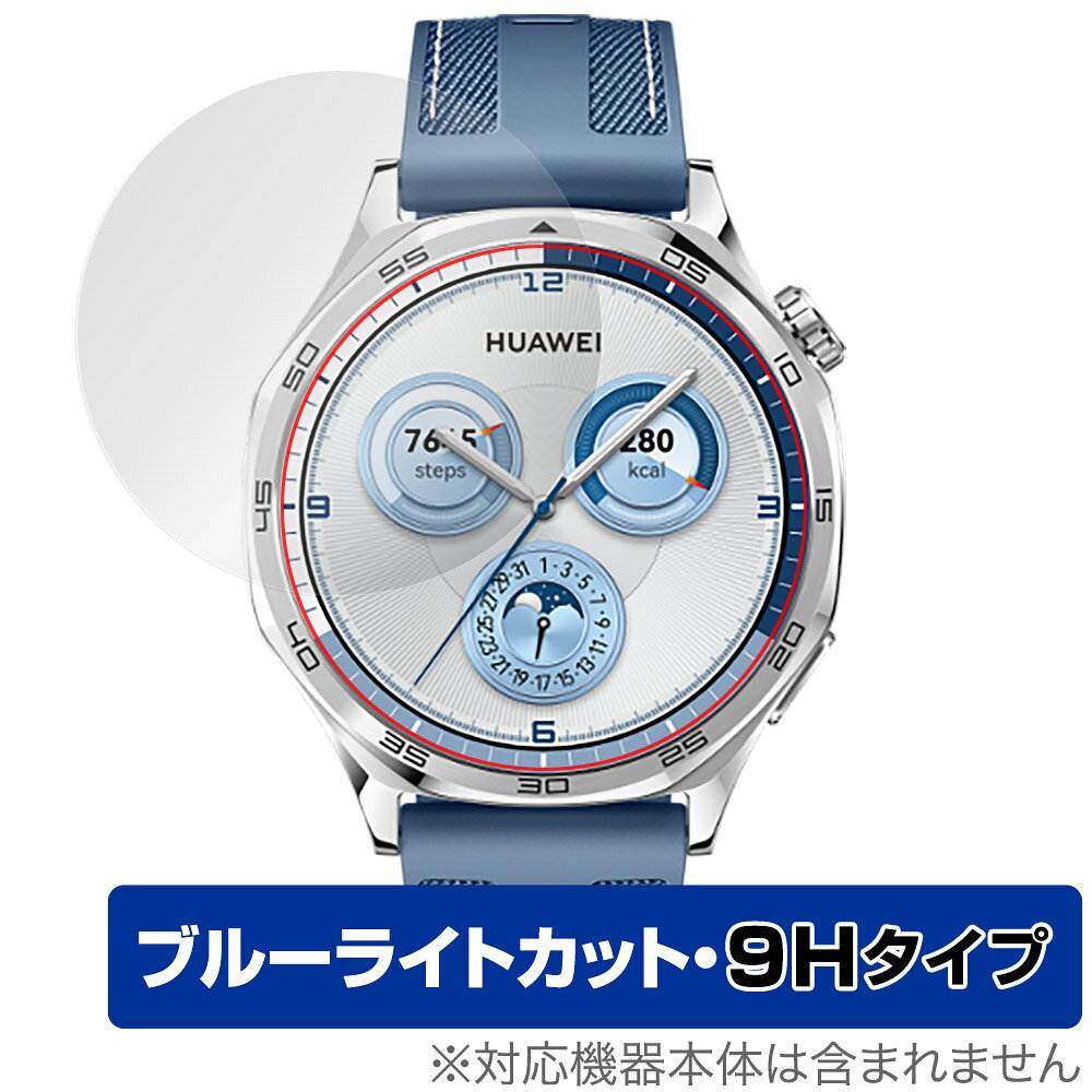 ファーウェイ「HUAWEI WATCH GT 5 46mm」に対応した目にやさしい液晶保護シート！ ブルーライトカットタイプの OverLay Eye Protector(オーバーレイ アイ プロテクター)！ 液晶画面から放出されるブルーラ...