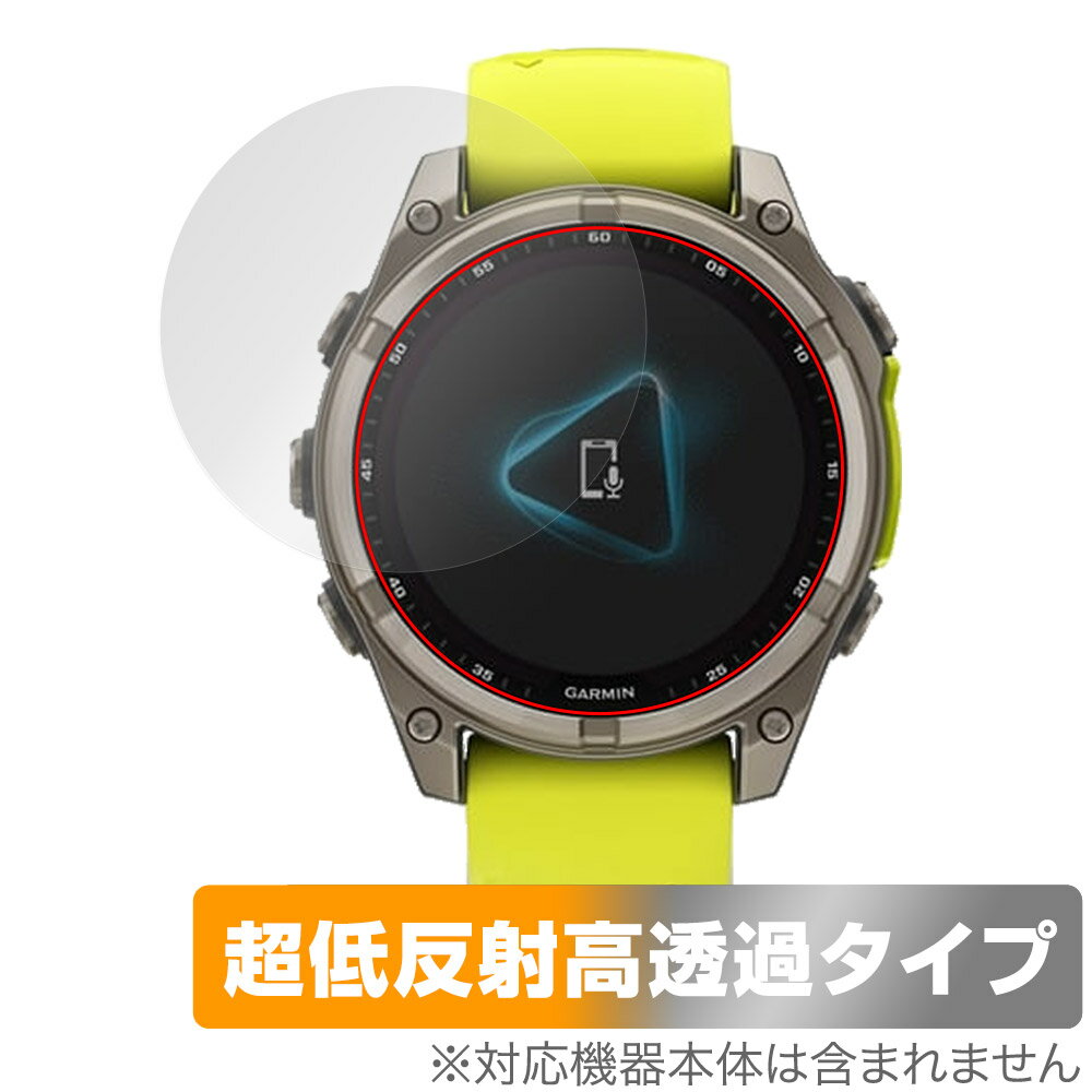 ガーミン「GARMIN fenix 8 Sapphire Dual Power 47mm」に対応した強力に映り込み抑える液晶保護シート！ 超ハイスペック低反射タイプ OverLay Plus Premium(オーバーレイ プラス プレミアム...