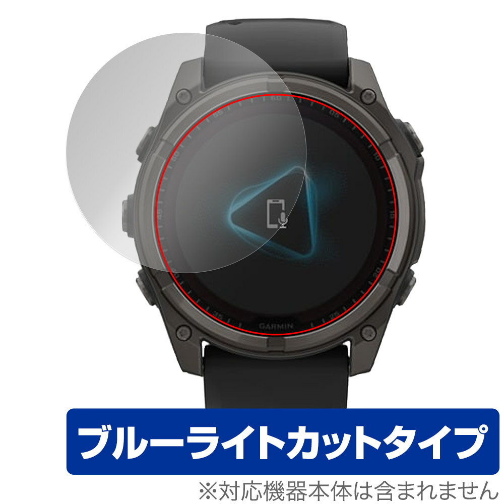 ガーミン「GARMIN fenix 8 Sapphire Dual Power 51mm」に対応した目にやさしい液晶保護シート！ ブルーライトカットタイプの OverLay Eye Protector(オーバーレイ アイ プロテクター)！ ...