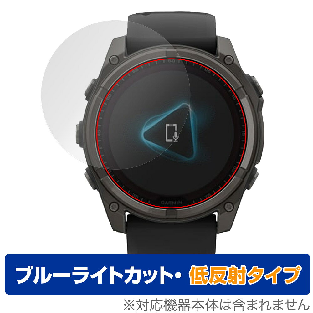 ガーミン「GARMIN fenix 8 Sapphire Dual Power 51mm」に対応した目にやさしい液晶保護シート！ ブルーライトカットタイプの OverLay Eye Protector(オーバーレイ アイ プロテクター)！ ...