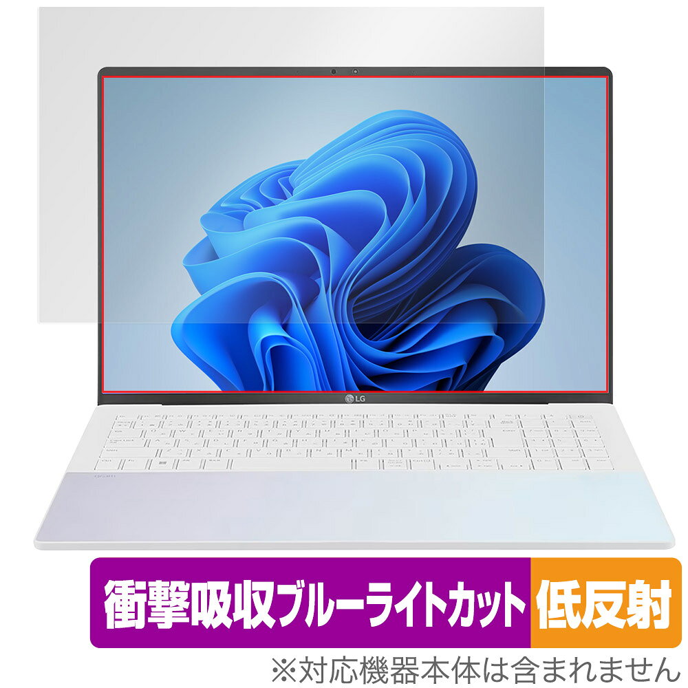 エルジー「LG gram Style 16インチ 2023年モデル」に対応した衝撃から保護する液晶保護シート！ 衝撃吸収低反射ブルーライトカットタイプ OverLay Absorber(オーバーレイ アブソーバー)！ 液晶画面の汚れやキズ付...