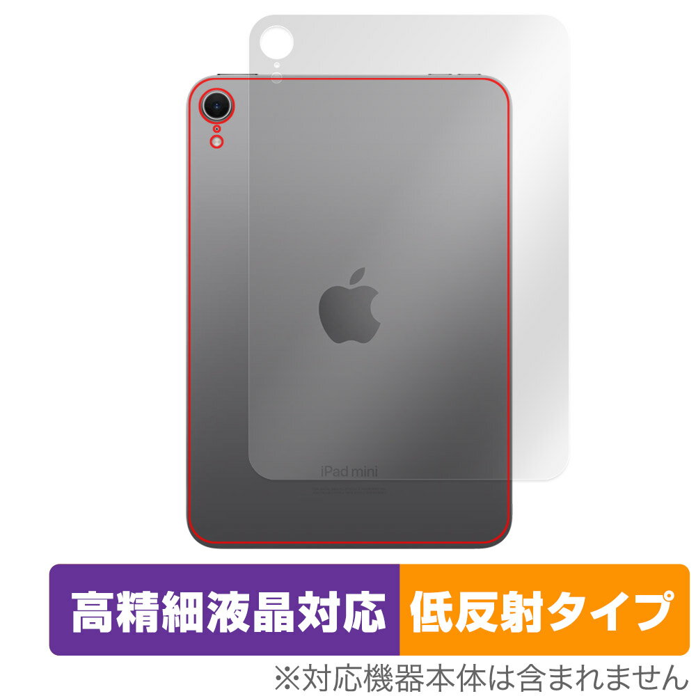アップル「iPad mini (A17 Pro) 第7世代 (2024) Wi-Fiモデル」に対応した映り込み・にじみを抑える背面用保護シート！ 高精細液晶対応・低反射タイプ OverLay Plus Lite(オーバーレイ プラス ライト...