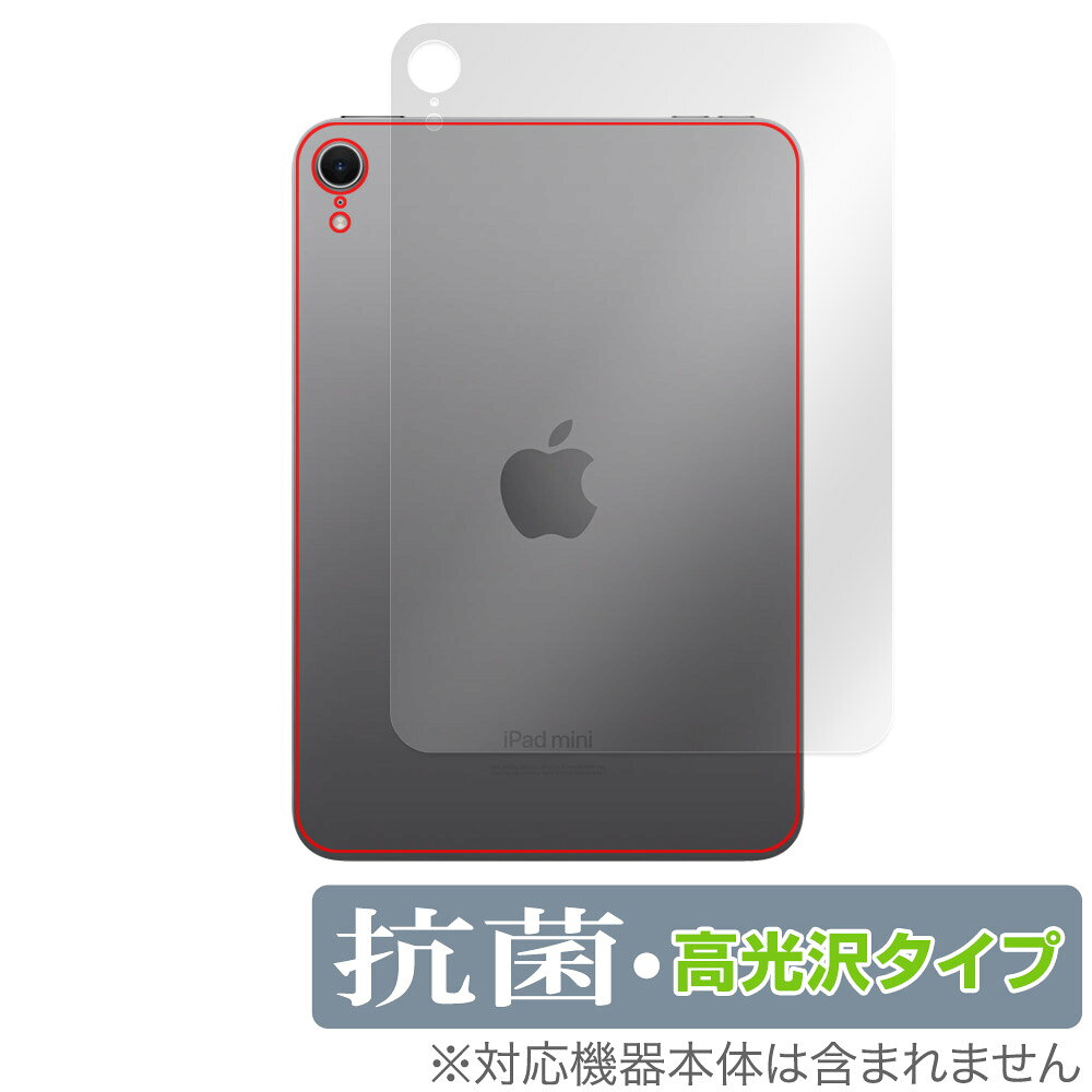 アップル「iPad mini (A17 Pro) 第7世代 (2024) Wi-Fiモデル」に対応した高い抗菌性能を備えた背面用保護シート！ Hydro Ag＋抗菌・高光沢タイプ OverLay 抗菌(オーバーレイ 抗菌)！ 幅広い細菌やウ...