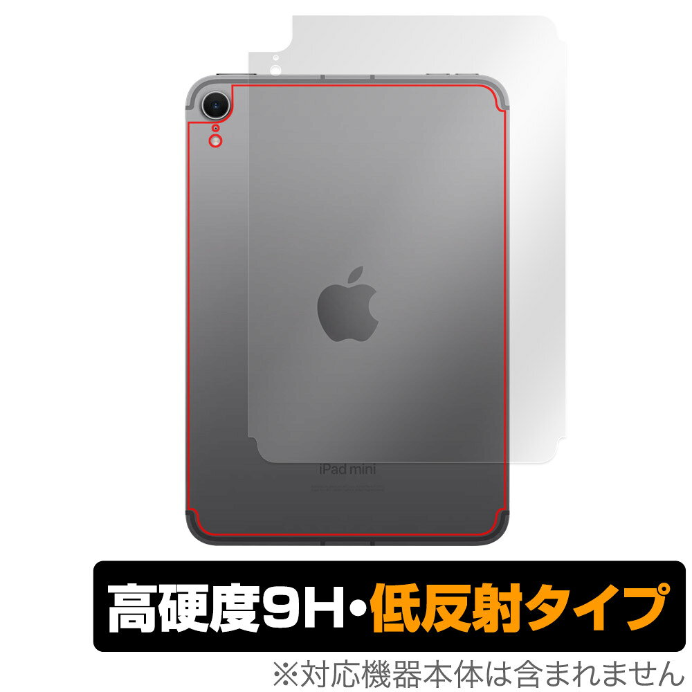 アップル「iPad mini (A17 Pro) 第7世代 (2024) Wi-Fi + Cellularモデル」に対応した9H高硬度を実現した背面用保護シート！ 映り込みを抑える低反射タイプの OverLay 9H Plus(オーバーレイ...