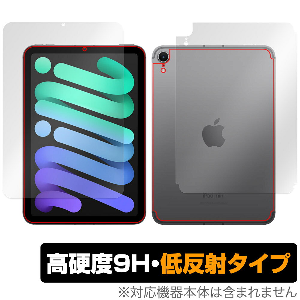 アップル「iPad mini (A17 Pro) 第7世代 (2024) Wi-Fi + Cellularモデル」に対応した9H高硬度の『表面・背面セット』の保護シート！ 映り込みを抑える低反射タイプの OverLay 9H Plus(オー...