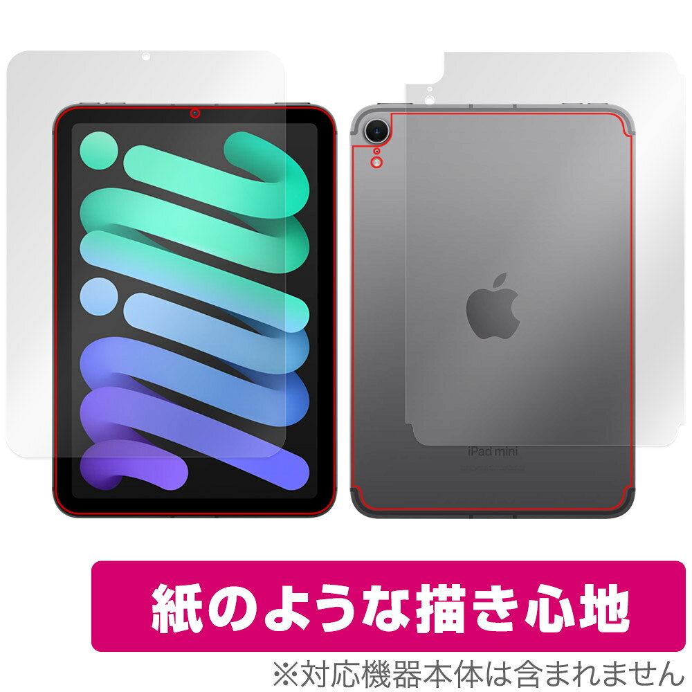 アップル「iPad mini (A17 Pro) 第7世代 (2024) Wi-Fi + Cellularモデル」に対応した紙に書いているような描き心地の『表面・背面セット』の保護シート！ 書き味向上タイプ OverLay Paper(オー...