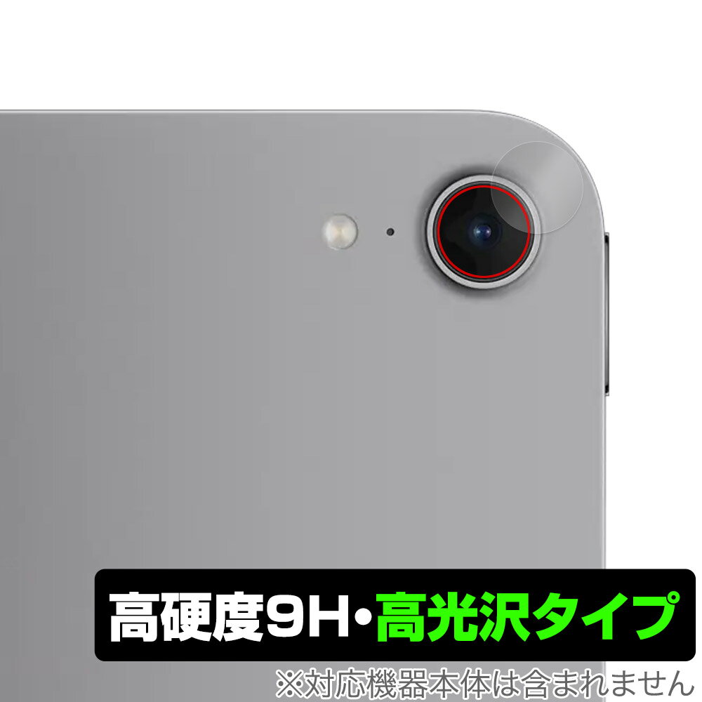 アップル「iPad mini (A17 Pro) 第7世代 (2024) 」のカメラレンズに対応した9H高硬度の保護シート！ 色鮮やかに再現する高光沢タイプ OverLay 9H Brilliant(オーバーレイ 9H ブリリアント)！ カ...