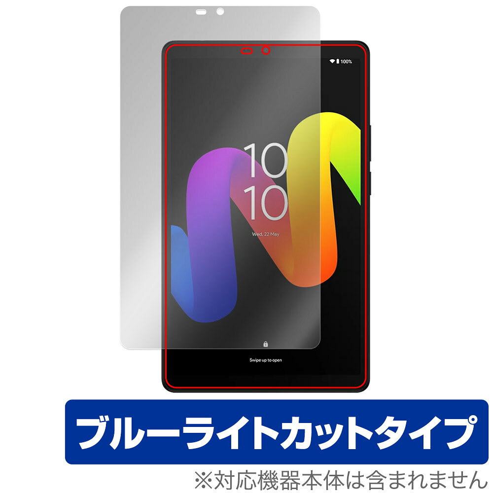 ティーシーエル「TCL TAB 8 Gen 2 (8188X1)」に対応した目にやさしい液晶保護シート！ ブルーライトカットタイプの OverLay Eye Protector(オーバーレイ アイ プロテクター)！ 液晶画面から放出されるブ...