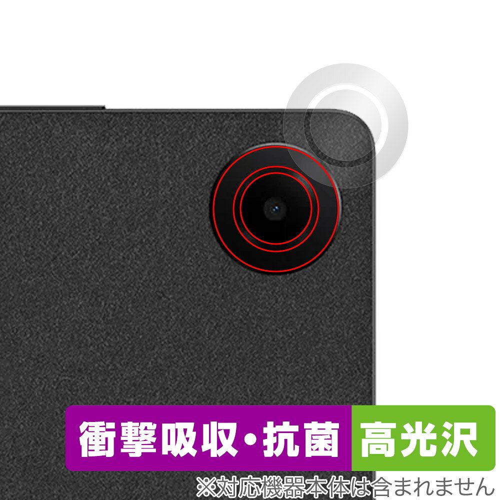 ティーシーエル「TCL TAB 8 Gen 2 (8188X1)」のリアカメラに対応した衝撃から保護する保護シート！ 衝撃吸収・抗菌・高光沢タイプ OverLay Absorber(オーバーレイ アブソーバー) 高光沢！ リアカメラの汚れや...