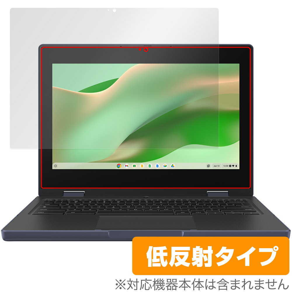 エイスース「ASUS Chromebook CZ11 Flip (CZ1104F)」に対応した映り込みを抑える液晶保護シート！ 低反射タイプ OverLay Plus(オーバーレイ プラス)！ 液晶画面の汚れやキズ付き、ホコリからしっかり保...