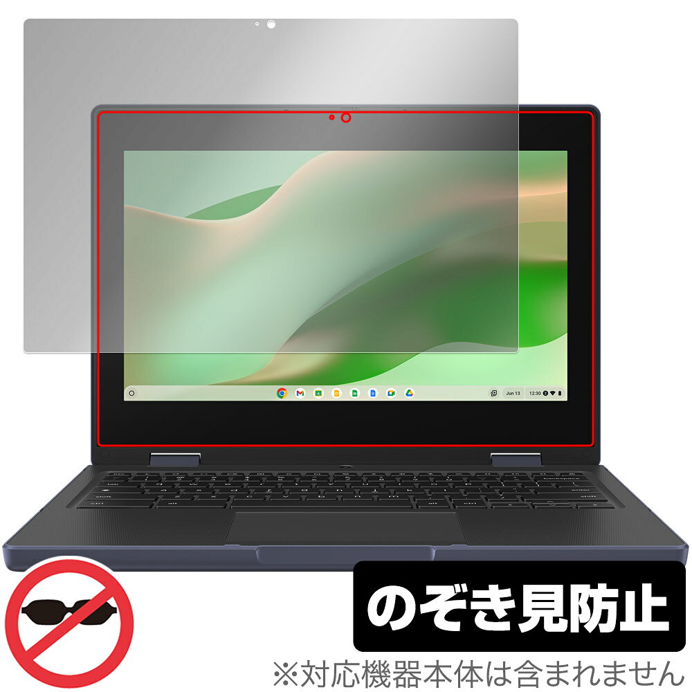 エイスース「ASUS Chromebook CZ11 Flip (CZ1104F)」に対応した覗き見を防止する液晶保護シート！ 覗き見防止タイプ OverLay Secret(オーバーレイ シークレット)！ 液晶画面の汚れやキズ付き、ホコリ...
