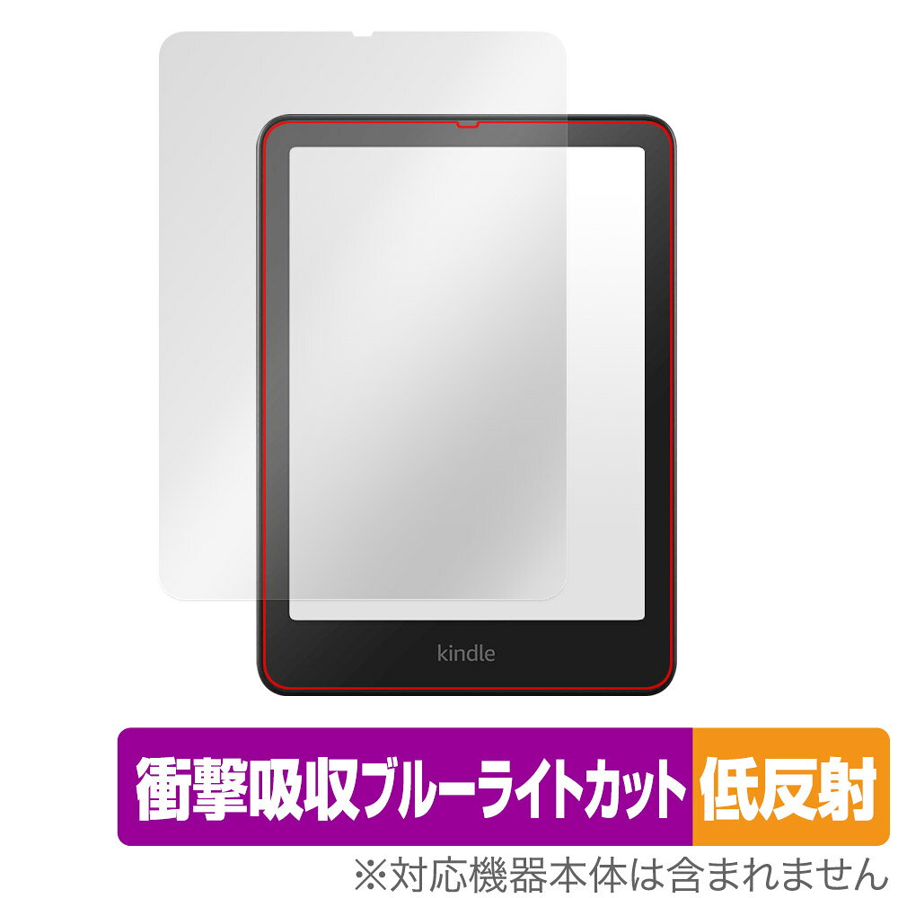 アマゾン「Kindle Colorsoftシグニチャーエディション (2025年発売) / Paperwhite シグニチャーエディション (第12世代 / 2024年発売)」に対応した衝撃から保護する液晶保護シート！ 衝撃吸収低反射ブルー...