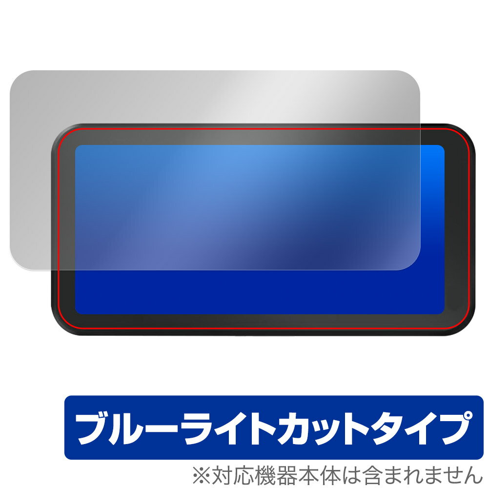 「UNE バイク用 6.25インチ ドライブレコーダー AKT-55H」に対応した目にやさしい液晶保護シート！ ブルーライトカットタイプの OverLay Eye Protector(オーバーレイ アイ プロテクター)！ 液晶画面から放出さ...