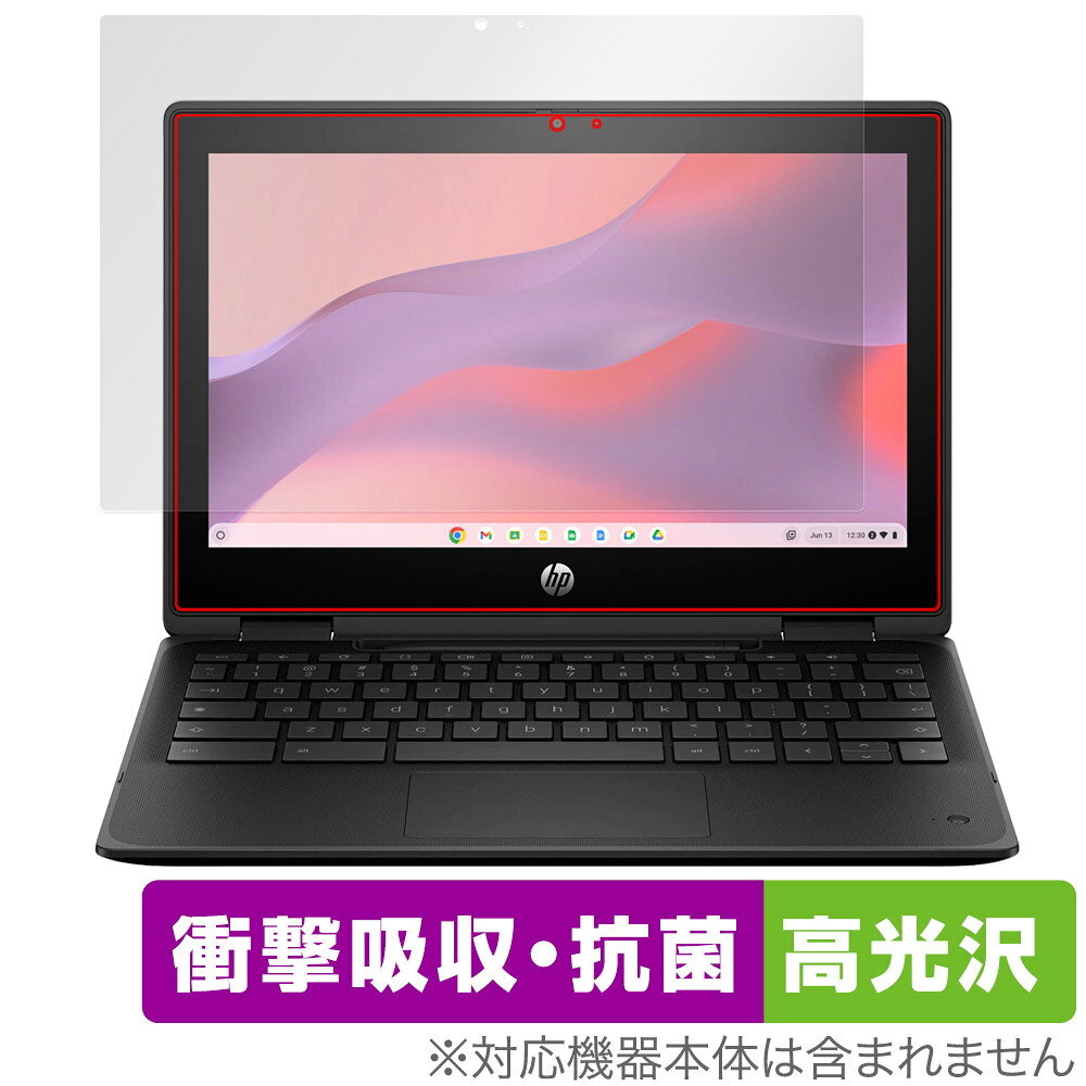 日本HP「HP Fortis Flip G1m 11 Chromebook」に対応した衝撃から保護する液晶保護シート！ 衝撃吸収・抗菌・高光沢タイプ OverLay Absorber(オーバーレイ アブソーバー) 高光沢！ 液晶画面の汚れや...