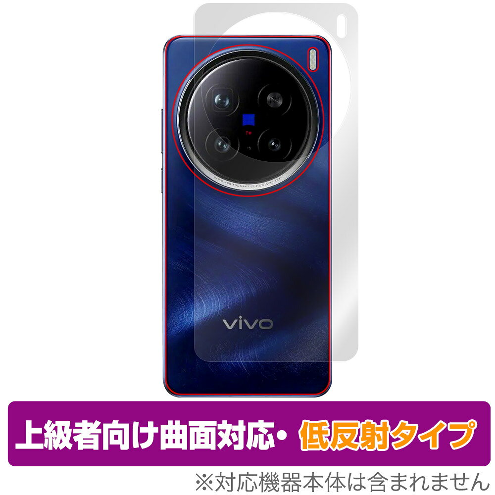 ヴィーヴォ「vivo X200 Pro」に対応した曲面対応の背面用保護シート！ 柔軟素材を採用した低反射タイプ OverLay FLEX(オーバーレイ フレックス)！ 柔軟性に優れた素材のため、曲面にも貼り付けることが可能で、機器の端まで広...