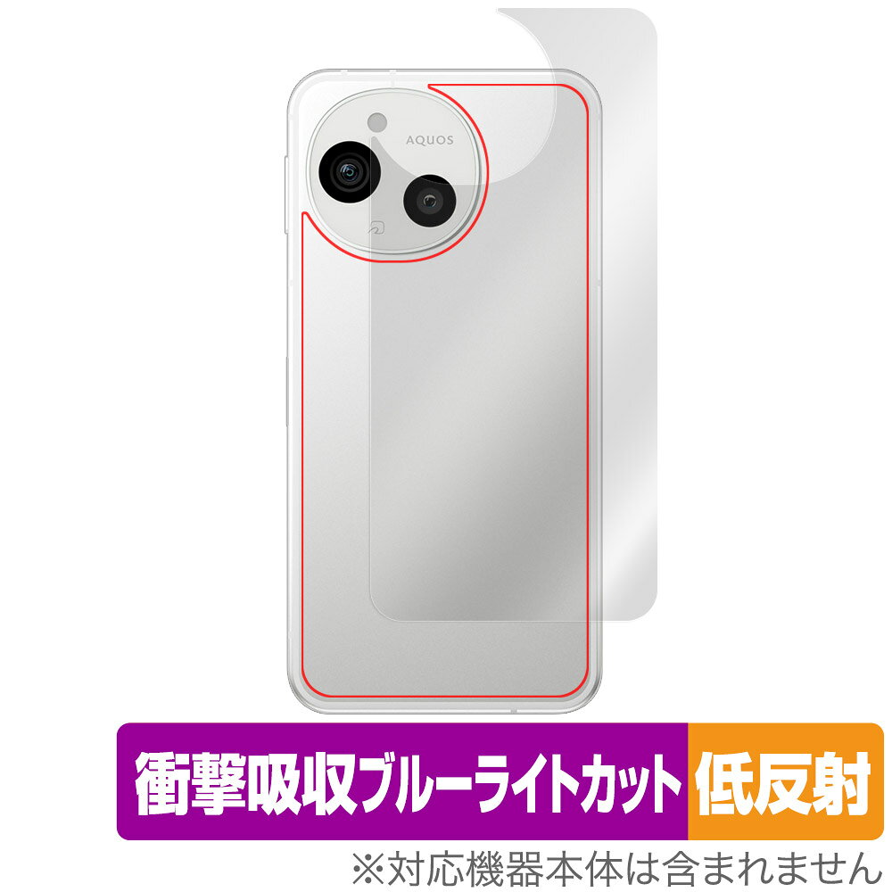 シャープ「AQUOS sense9 SH-M29 / SH-53E / SHG14 / A405SH」に対応した衝撃から保護する背面用保護シート！ 衝撃吸収低反射ブルーライトカットタイプ OverLay Absorber(オーバーレイ アブ...