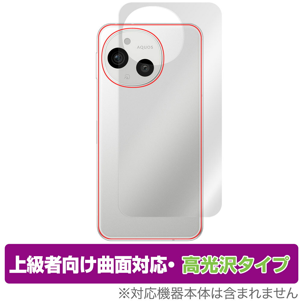 シャープ「AQUOS sense9 SH-M29 / SH-53E / SHG14 / A405SH」に対応した曲面対応の背面用保護シート！ 柔軟素材を採用した高光沢タイプ OverLay FLEX(オーバーレイ フレックス)！ 柔軟性に優...