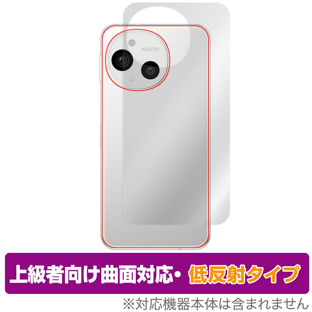 シャープ「AQUOS sense9 SH-M29 / SH-53E / SHG14 / A405SH」に対応した曲面対応の背面用保護シート！ 柔軟素材を採用した低反射タイプ OverLay FLEX(オーバーレイ フレックス)！ 柔軟性に優...