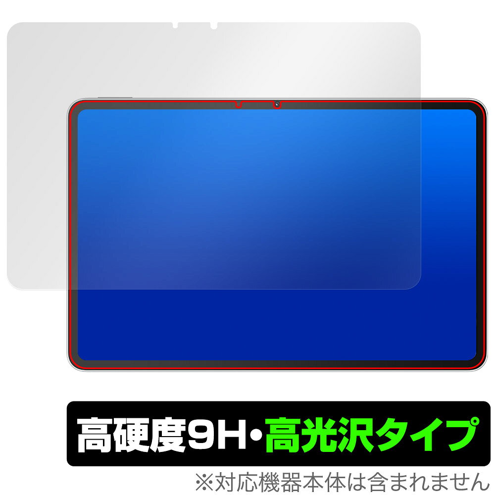レッドマジック「REDMAGIC Nova Gaming Tablet」に対応した9H高硬度の液晶保護シート！ 色鮮やかに再現する高光沢タイプ OverLay 9H Brilliant(オーバーレイ 9H ブリリアント)！ 液晶画面を汚れや...