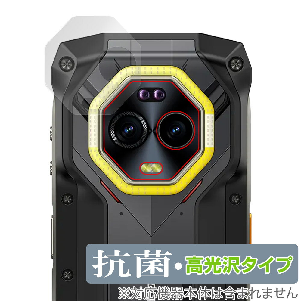 ウレフォン「Ulefone Armor Mini 20 Pro / Mini 20」のリアカメラに対応した高い抗菌性能を備えた保護シート！ Hydro Ag＋抗菌・高光沢タイプ OverLay 抗菌(オーバーレイ 抗菌)！ 幅広い細菌やウィ...