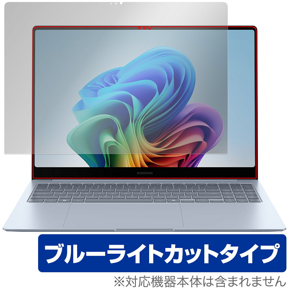 サムスン「Galaxy Book4 Edge 16インチ」に対応した目にやさしい液晶保護シート！ ブルーライトカットタイプの OverLay Eye Protector(オーバーレイ アイ プロテクター)！ 液晶画面から放出されるブルーライ...