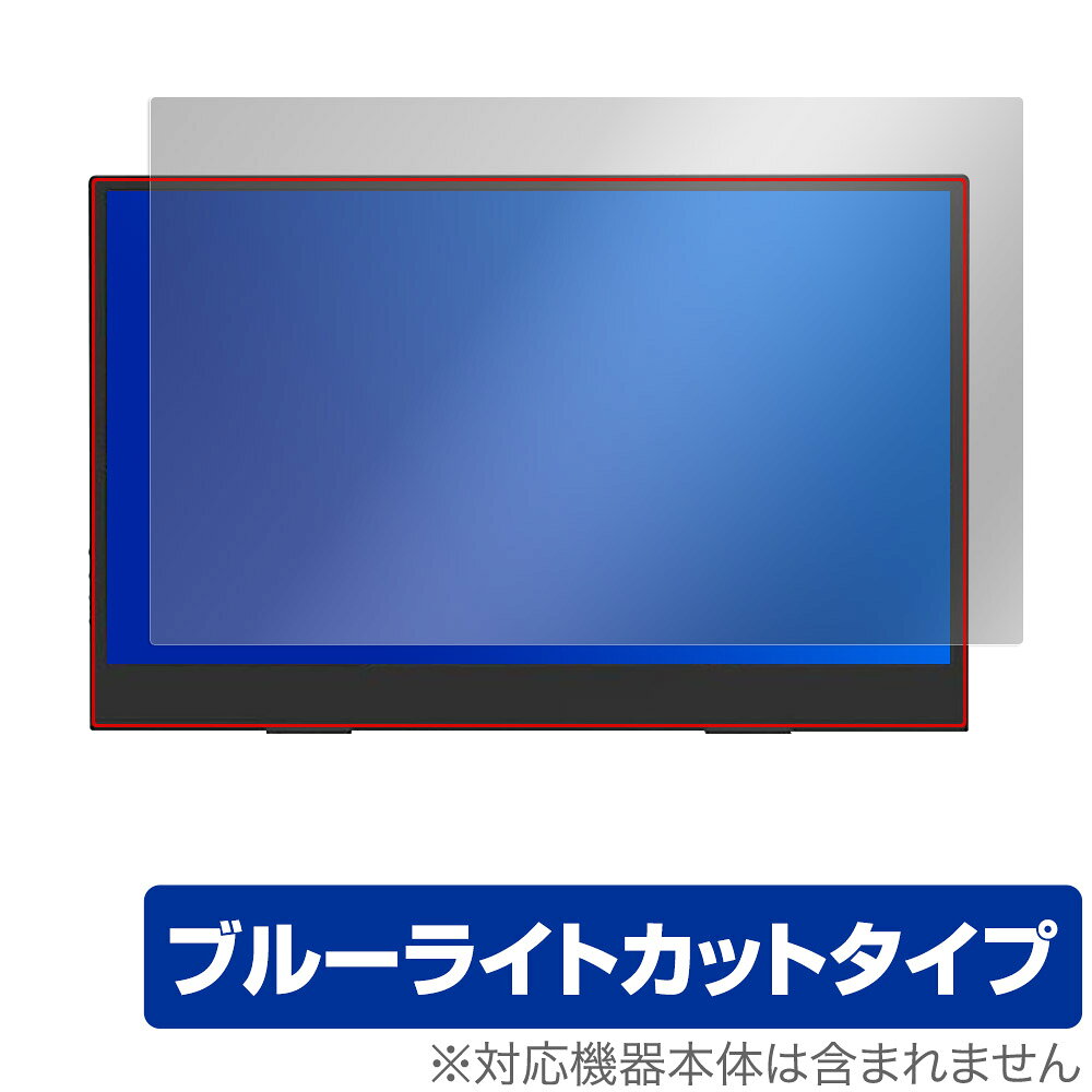 「ELSONIC 13.3インチ PCモニター EK-MD133」に対応した目にやさしい液晶保護シート！ ブルーライトカットタイプの OverLay Eye Protector(オーバーレイ アイ プロテクター)！ 液晶画面から放出されるブ...