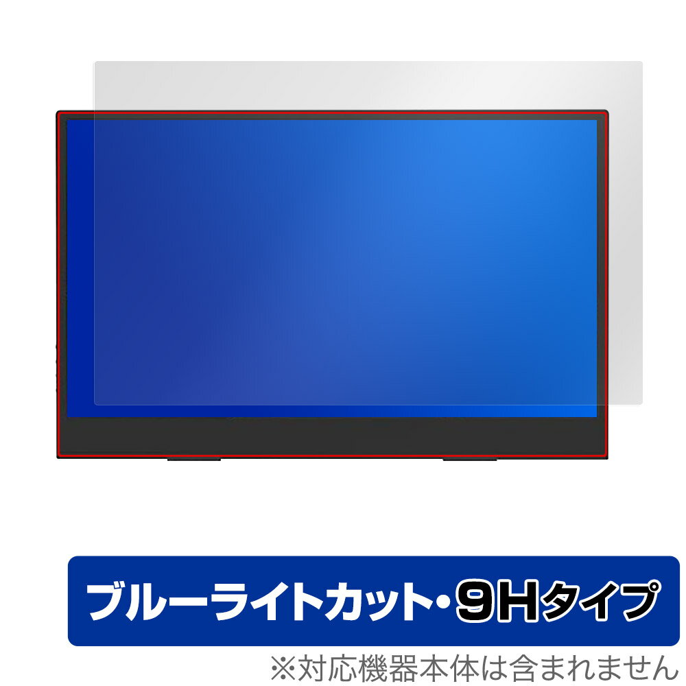 「ELSONIC 13.3インチ PCモニター EK-MD133」に対応した目にやさしい液晶保護シート！ ブルーライトカットタイプの OverLay Eye Protector(オーバーレイ アイ プロテクター)！ 液晶画面から放出されるブ...