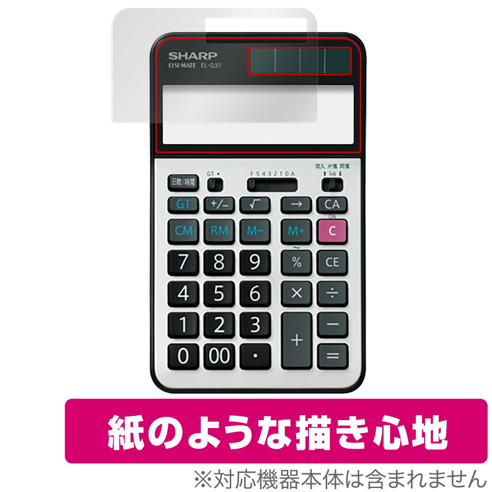 シャープ「SHARP 電卓 EL-G37」に対応した紙に書いているような描き心地の液晶保護シート！ 書き味向上タイプ OverLay Paper(オーバーレイ ペーパー)！ 表面の特殊加工により、まるで紙に書いているような描き心地を実現しま...