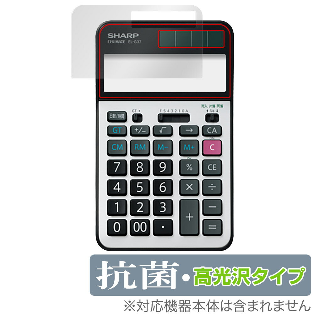 シャープ「SHARP 電卓 EL-G37」に対応した高い抗菌性能を備えた液晶保護シート！ Hydro Ag＋抗菌・高光沢タイプ OverLay 抗菌(オーバーレイ 抗菌)！ 幅広い細菌やウィルスの増殖を抑制し、液晶画面を清潔に保ちキズやホコ...