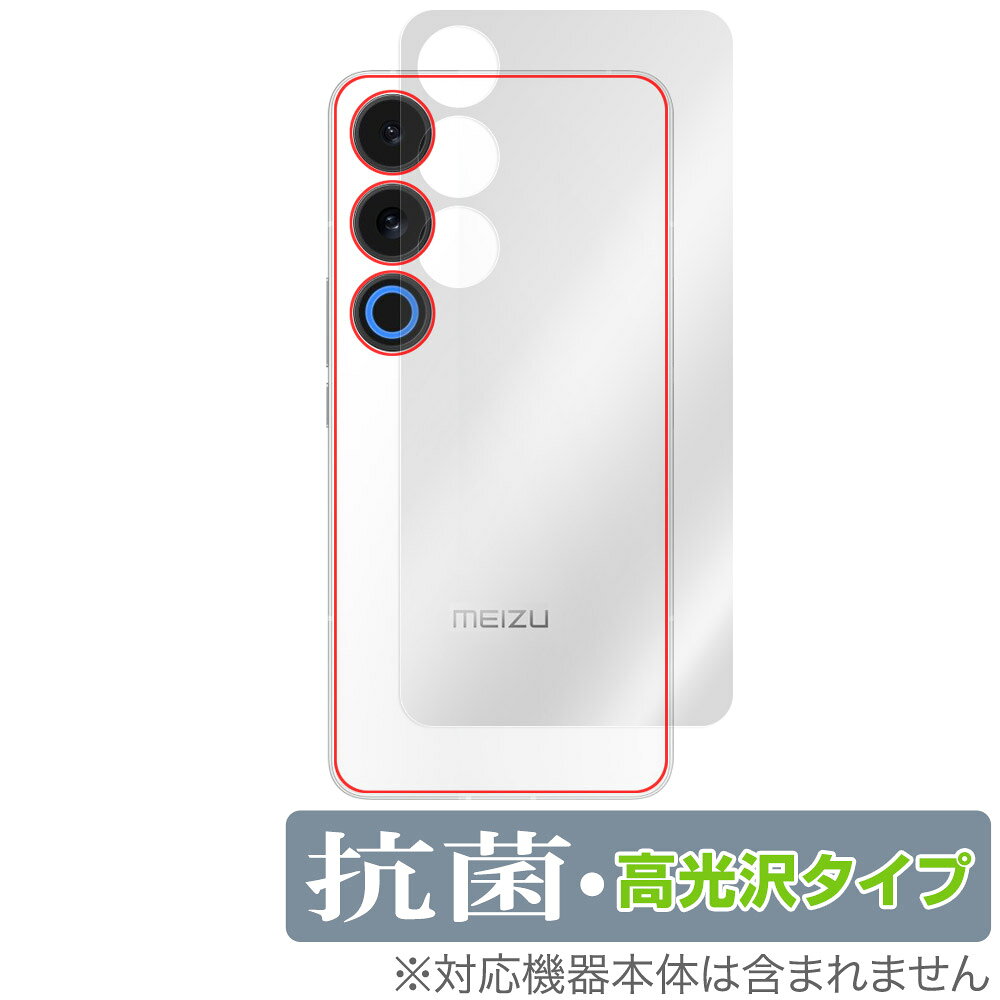 メイズー「Meizu 21 Note」に対応した高い抗菌性能を備えた背面用保護シート！ Hydro Ag＋抗菌・高光沢タイプ OverLay 抗菌(オーバーレイ 抗菌)！ 幅広い細菌やウィルスの増殖を抑制し、背面を清潔に保ちキズやホコリから...