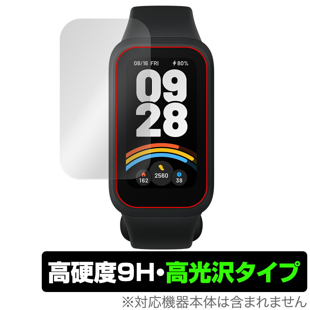 シャオミー「Xiaomi Smart Band 9 Active」に対応した9H高硬度の液晶保護シート！ 色鮮やかに再現する高光沢タイプ OverLay 9H Brilliant(オーバーレイ 9H ブリリアント)！ 液晶画面を汚れやキズ付...