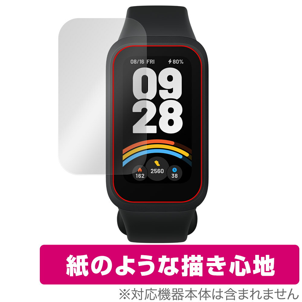 シャオミー「Xiaomi Smart Band 9 Active」に対応した紙に書いているような描き心地の液晶保護シート！ 書き味向上タイプ OverLay Paper(オーバーレイ ペーパー)！ 表面の特殊加工により、まるで紙に書いている...