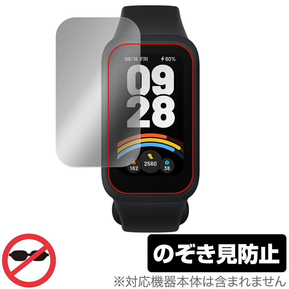 シャオミー「Xiaomi Smart Band 9 Active」に対応した覗き見を防止する液晶保護シート！ 覗き見防止タイプ OverLay Secret(オーバーレイ シークレット)！ 液晶画面の汚れやキズ付き、ホコリからしっかり保護し...