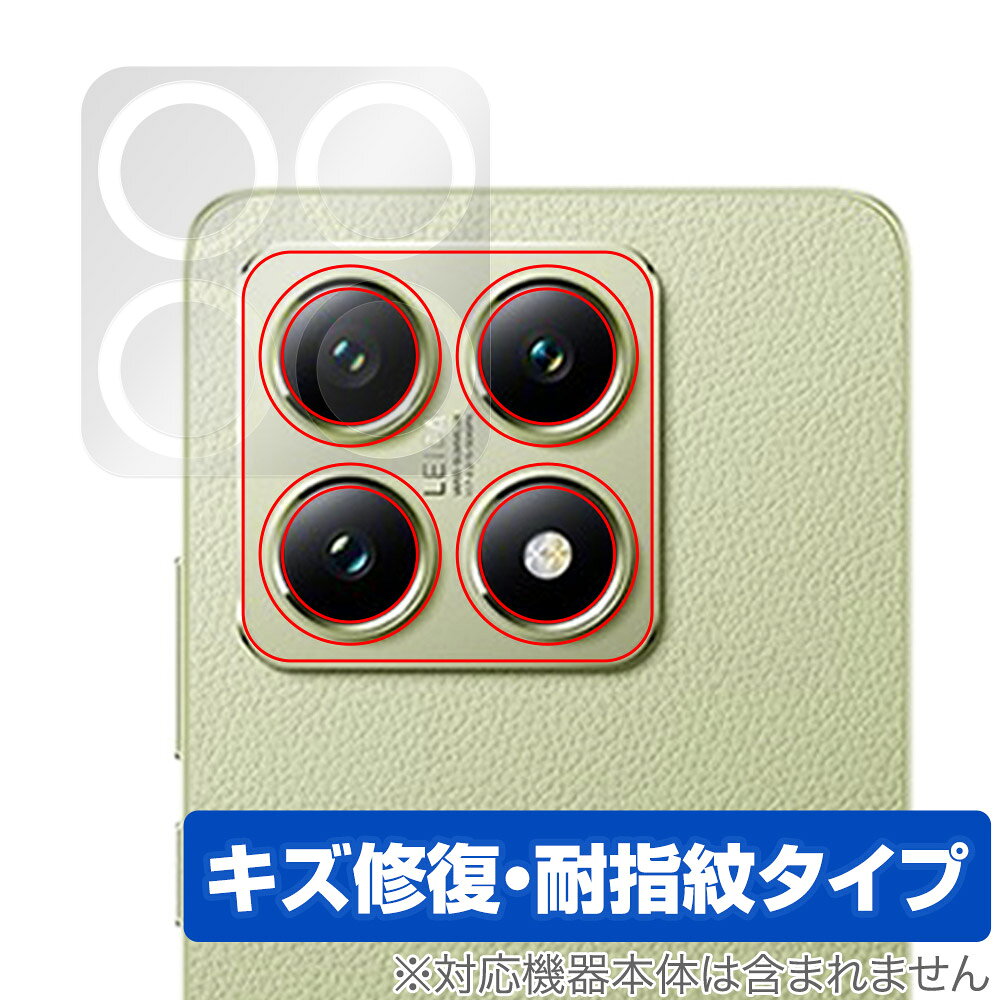 シャオミー「Xiaomi 14T」のリアカメラに対応したシート表面の擦り傷を修復する保護シート！ キズ修復＆耐指紋タイプ OverLay Magic(オーバーレイ マジック)！ リアカメラの汚れやキズ付き、ホコリからしっかり保護します。 擦...